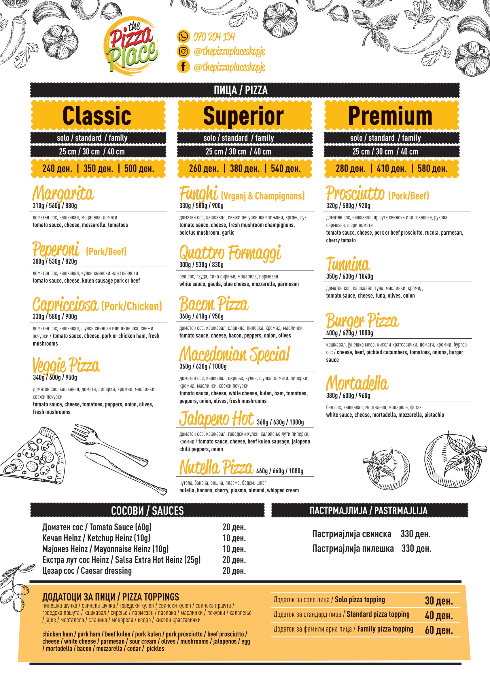 МЕНИ - The Pizza Place